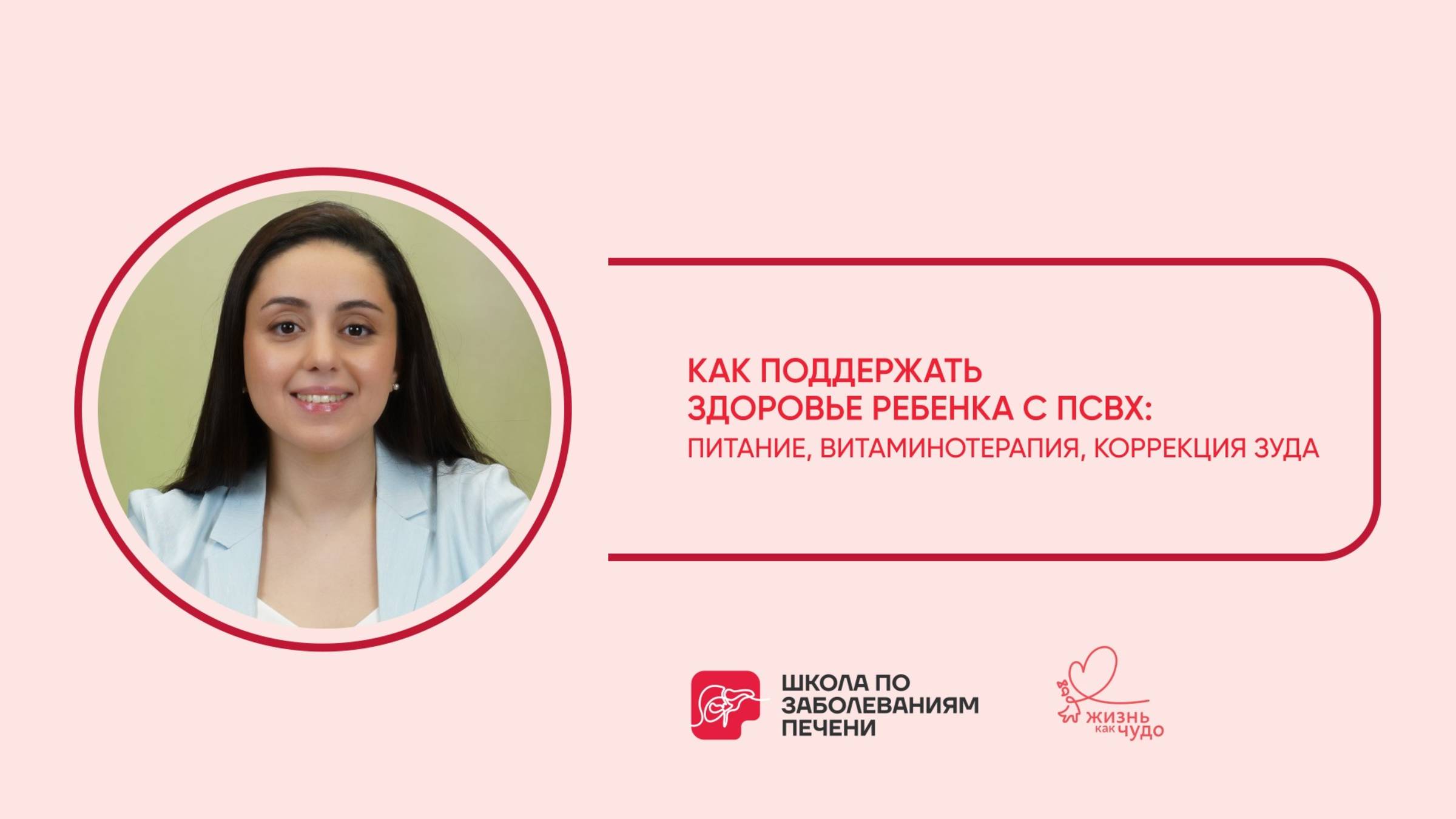 Как поддержать здоровье ребенка с ПСВХ