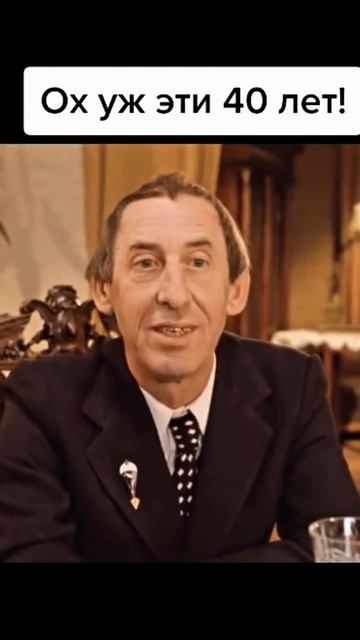 Что говорят советские фильмы о возрасте 40 лет? Опытные люди, делитесь мнением, есть жизнь после 40?