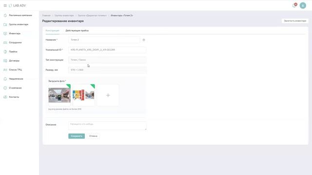 Общий интерфейс LAB ADV для пользователей с ролью "ТРЦ"