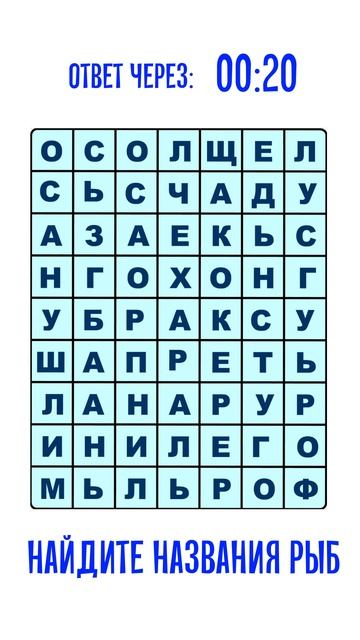 Филворд 🐟 Найдите названия рыб