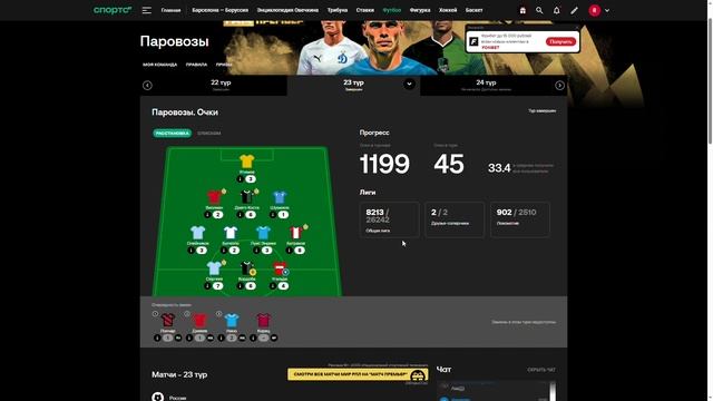 Итоги 23 -го тура. В воротах - топ-кипер!