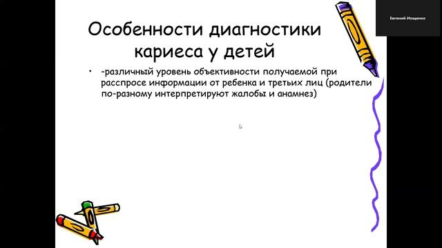 Введение в терапевтическую стоматологию. Этиология и патогенез кариеса