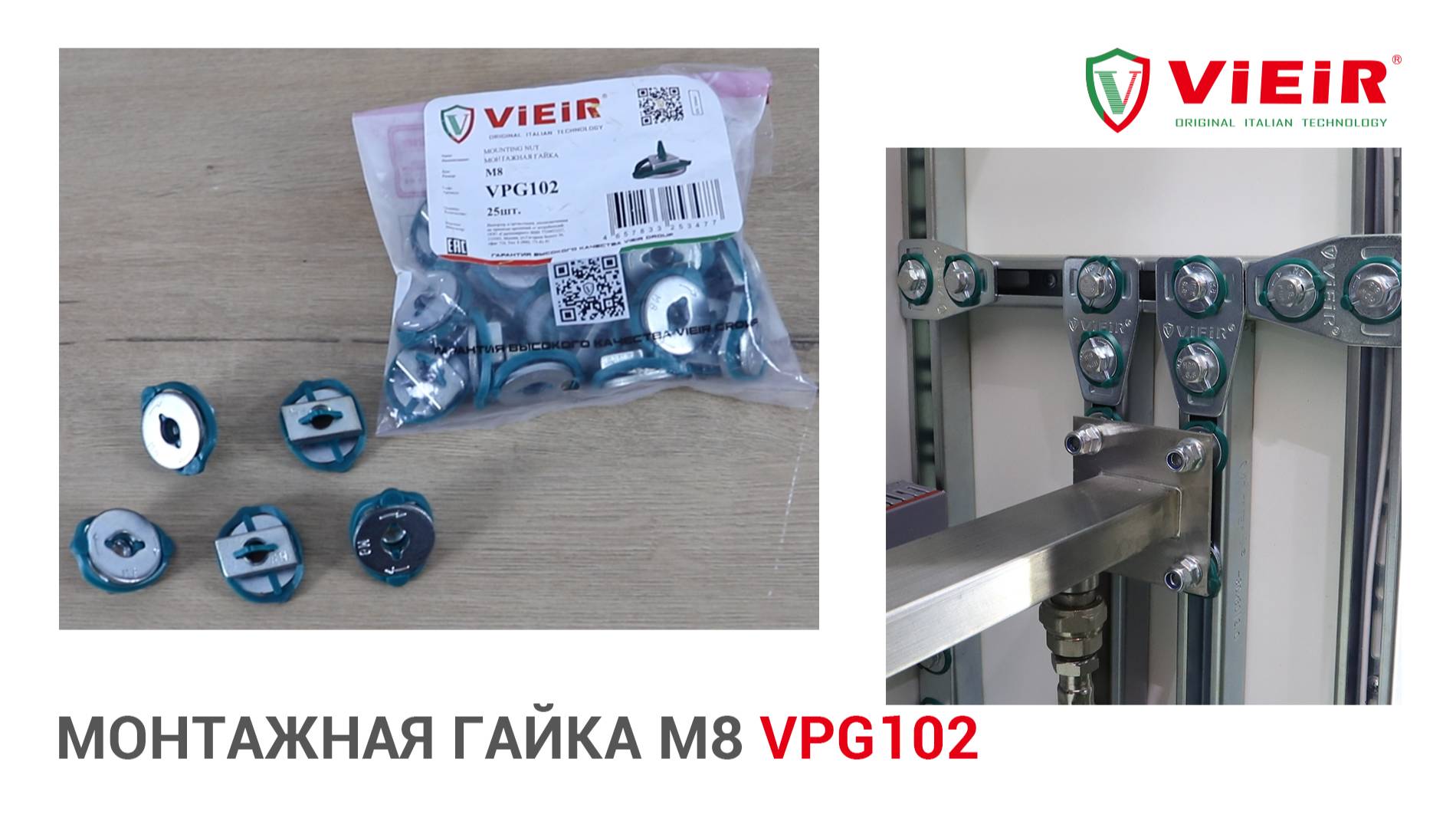 Монтажная гайка M8 VPG102
