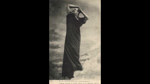 Федор Шаляпин Куплеты_Мефистофеля