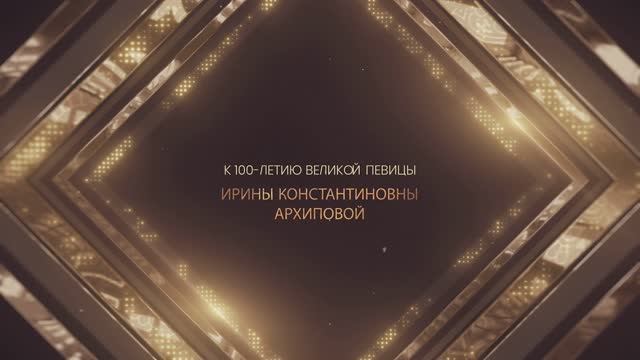 Музей-заповедник С.В. Рахманинова «Ивановка» - к 100-летию И. Архиповой.