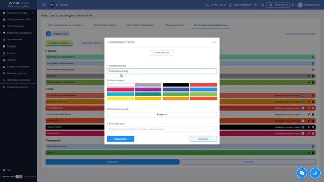 Конструктор статусов. Настройка основной воронки