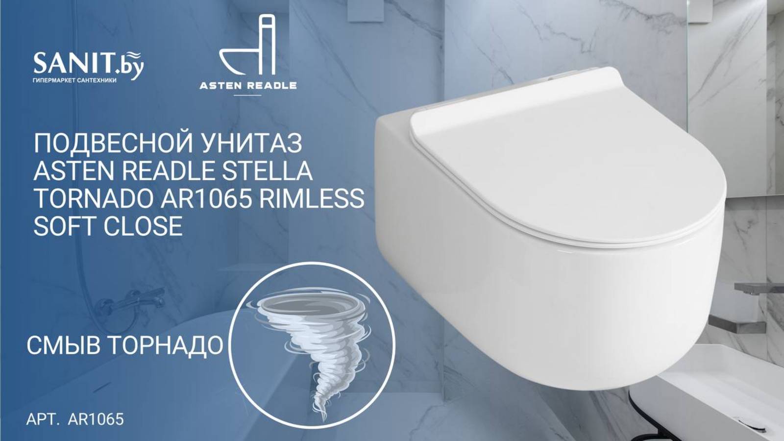 Подвесной унитаз Asten Readle Stella Tornado AR1065 Rimless Soft Close