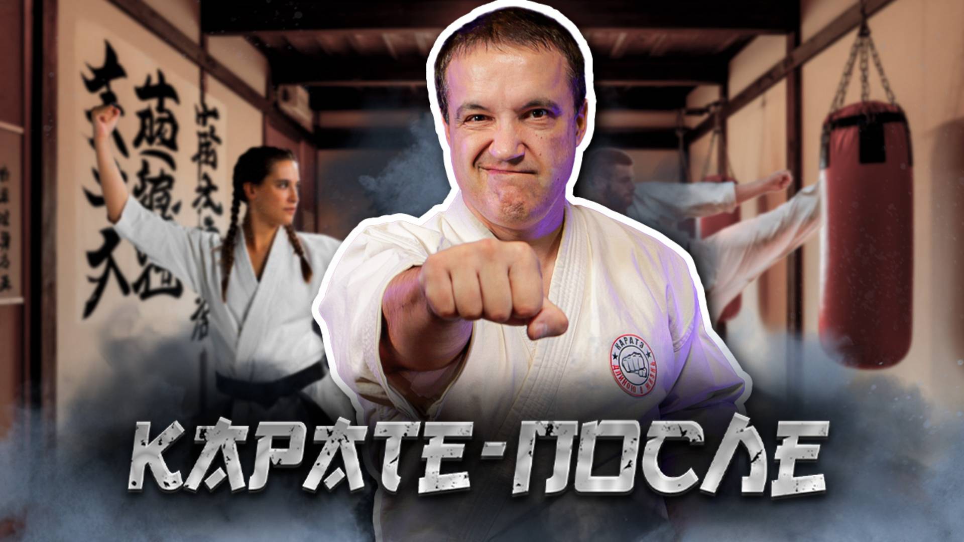 Как определить шарлатана в БОЕВЫХ ИСКУССТВАХ?