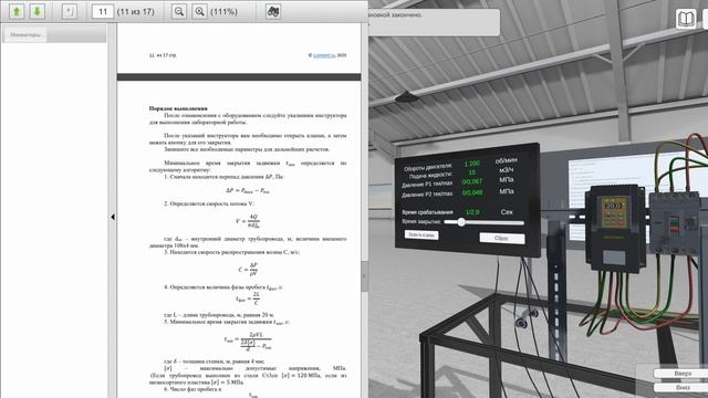 Гидравлический удар