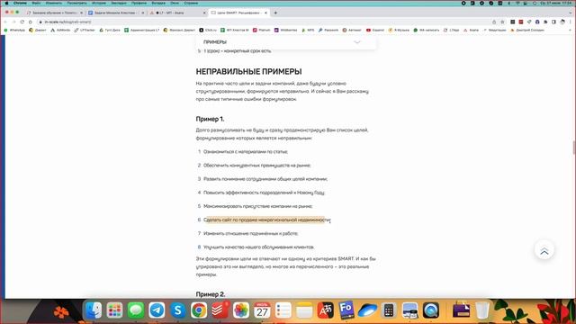 SMART цели - Собрание