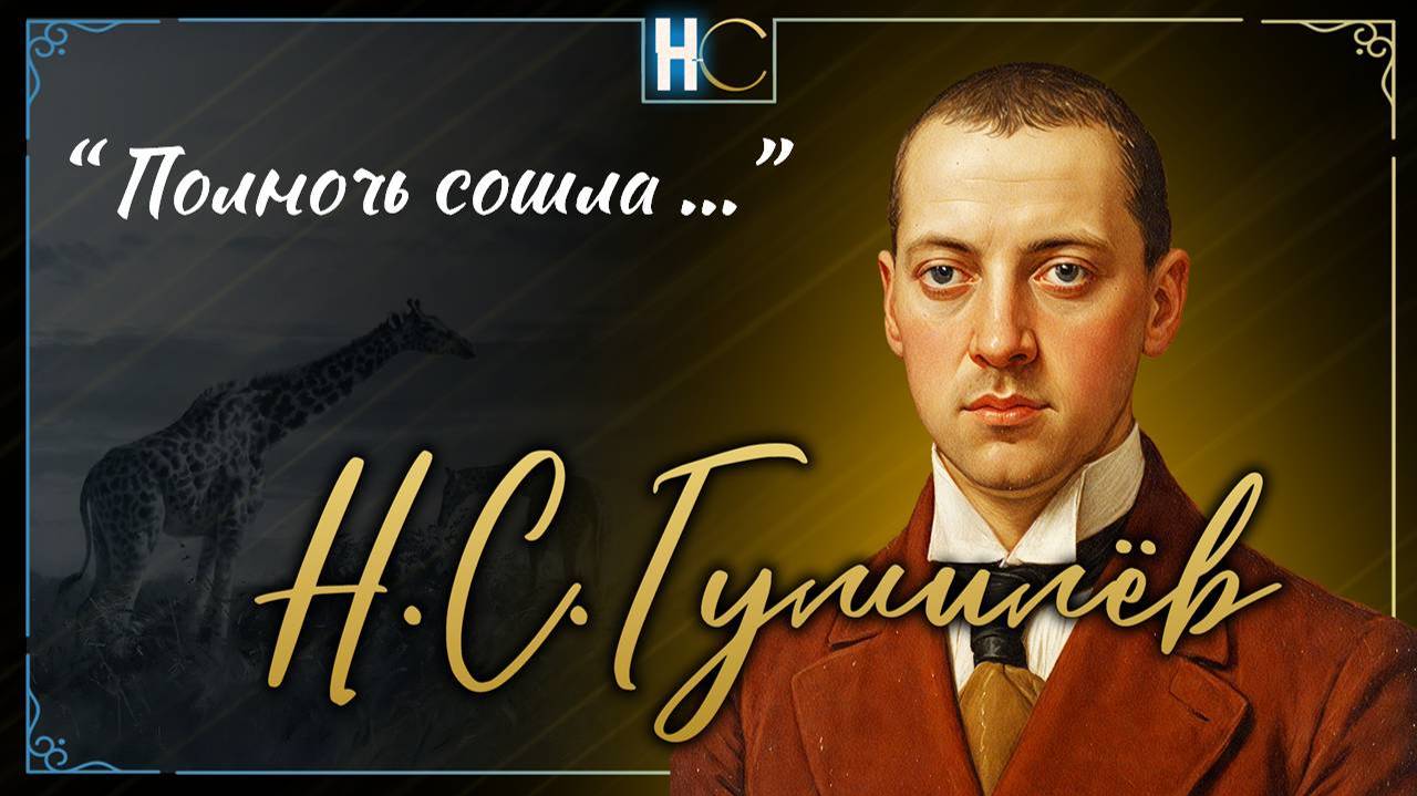 Полночь сошла непроглядная темень (4)fadout