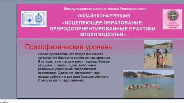 Осознанные путешествия - профилактика здоровья.