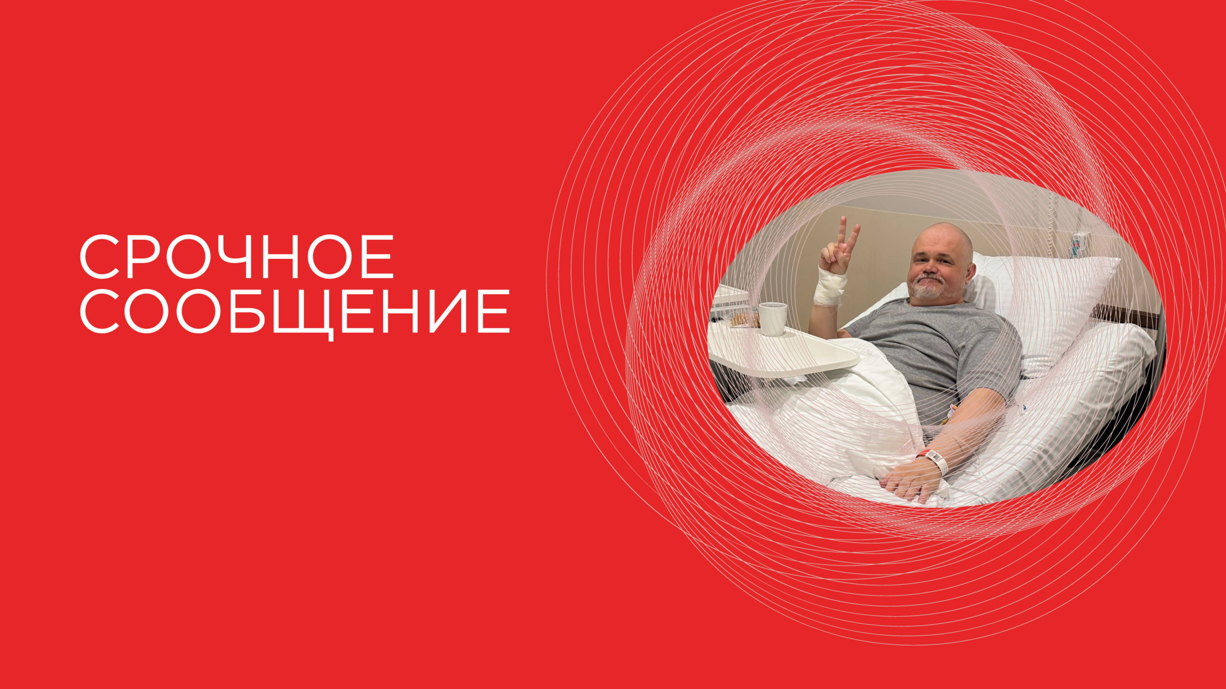 Срочное сообщение