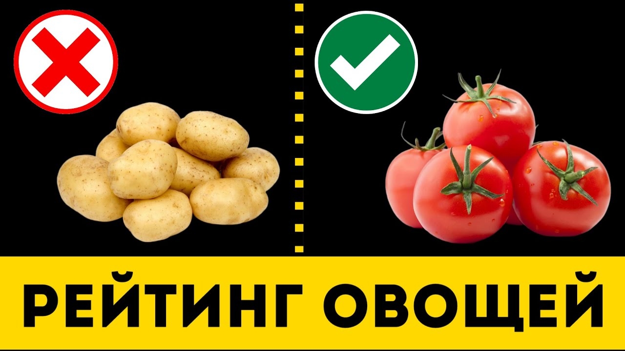 ОВОЩИ: От Самых Вредных к Полезным (Неожиданно)