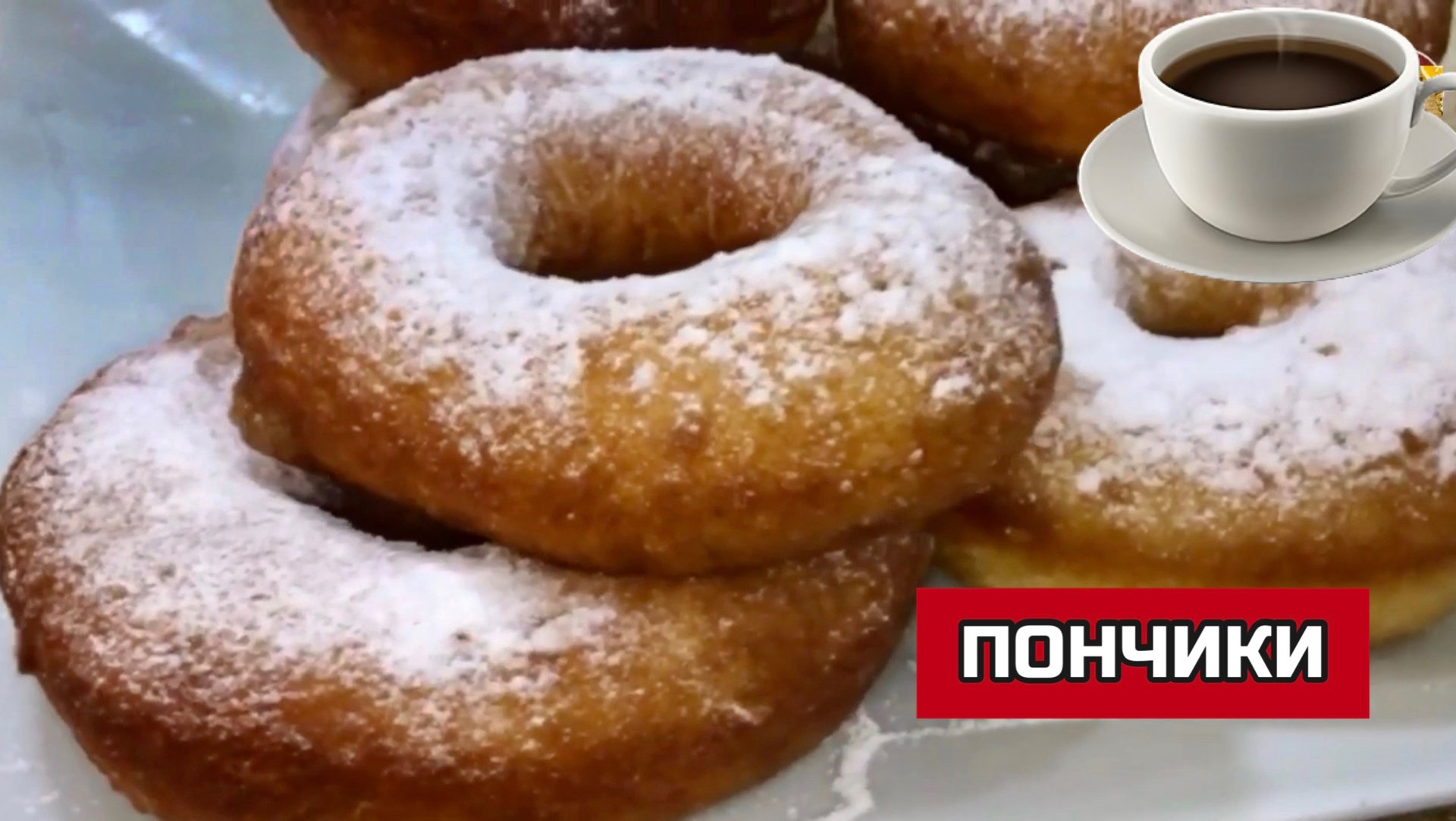 Пончики-пышки как в пышечной Питера. Самые вкусные. Донаты.