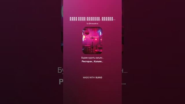 Будь моей навечно, танцевать бесконечно