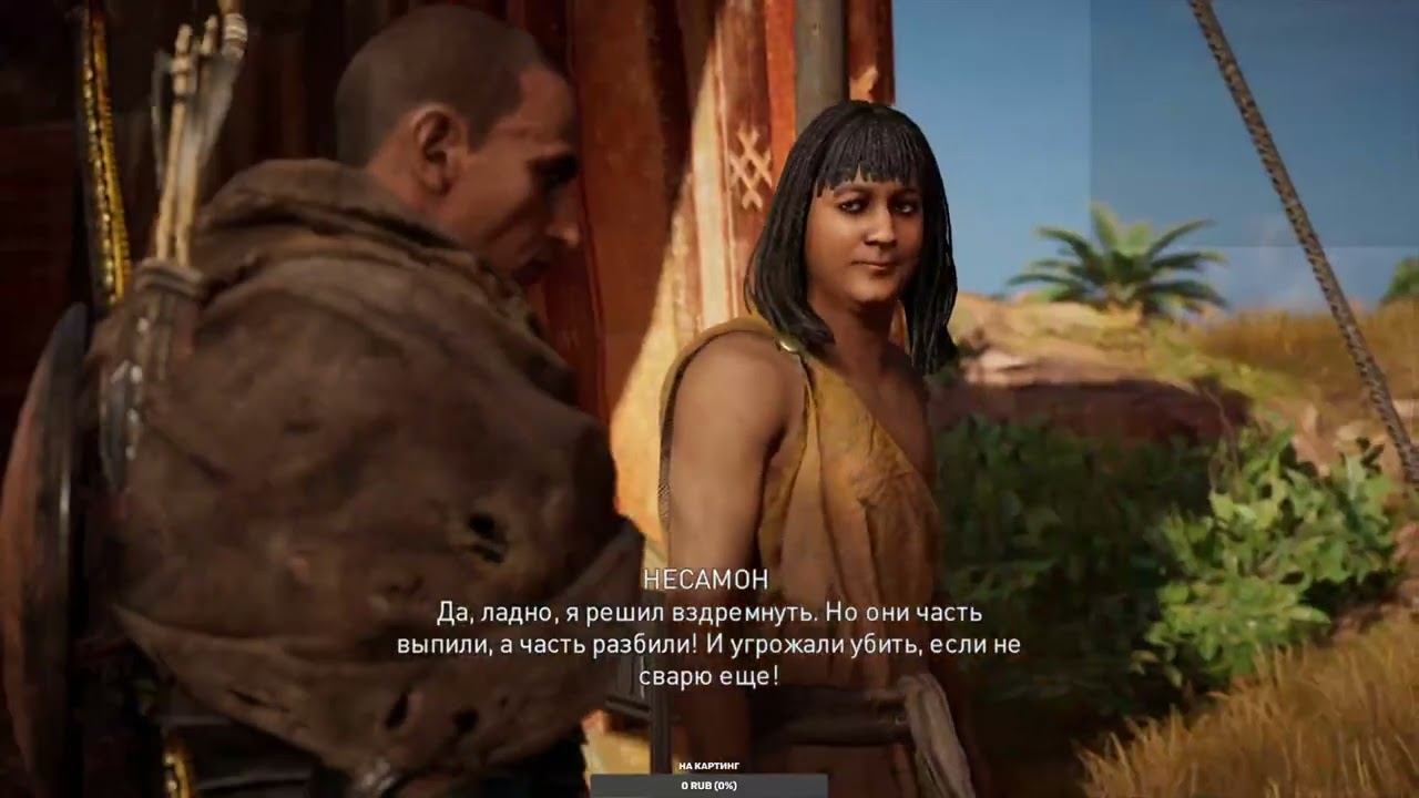 Побегушки за головами в Assassin's Creed Origins