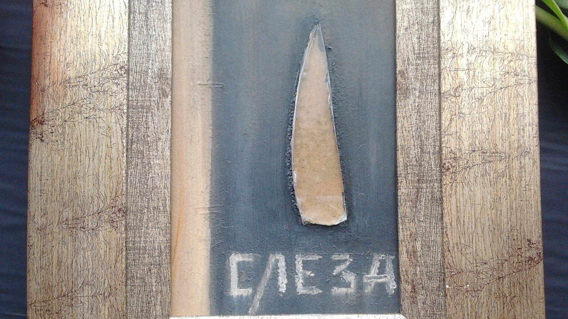 ОДЕССА БУДЕТ СВОБОДНА!