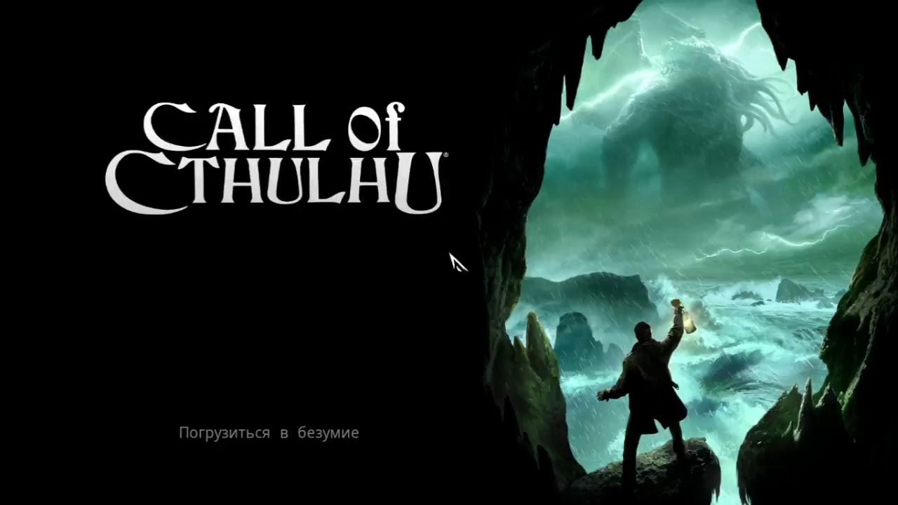 Прохождение Call of Cthulhu 2018 часть 3
