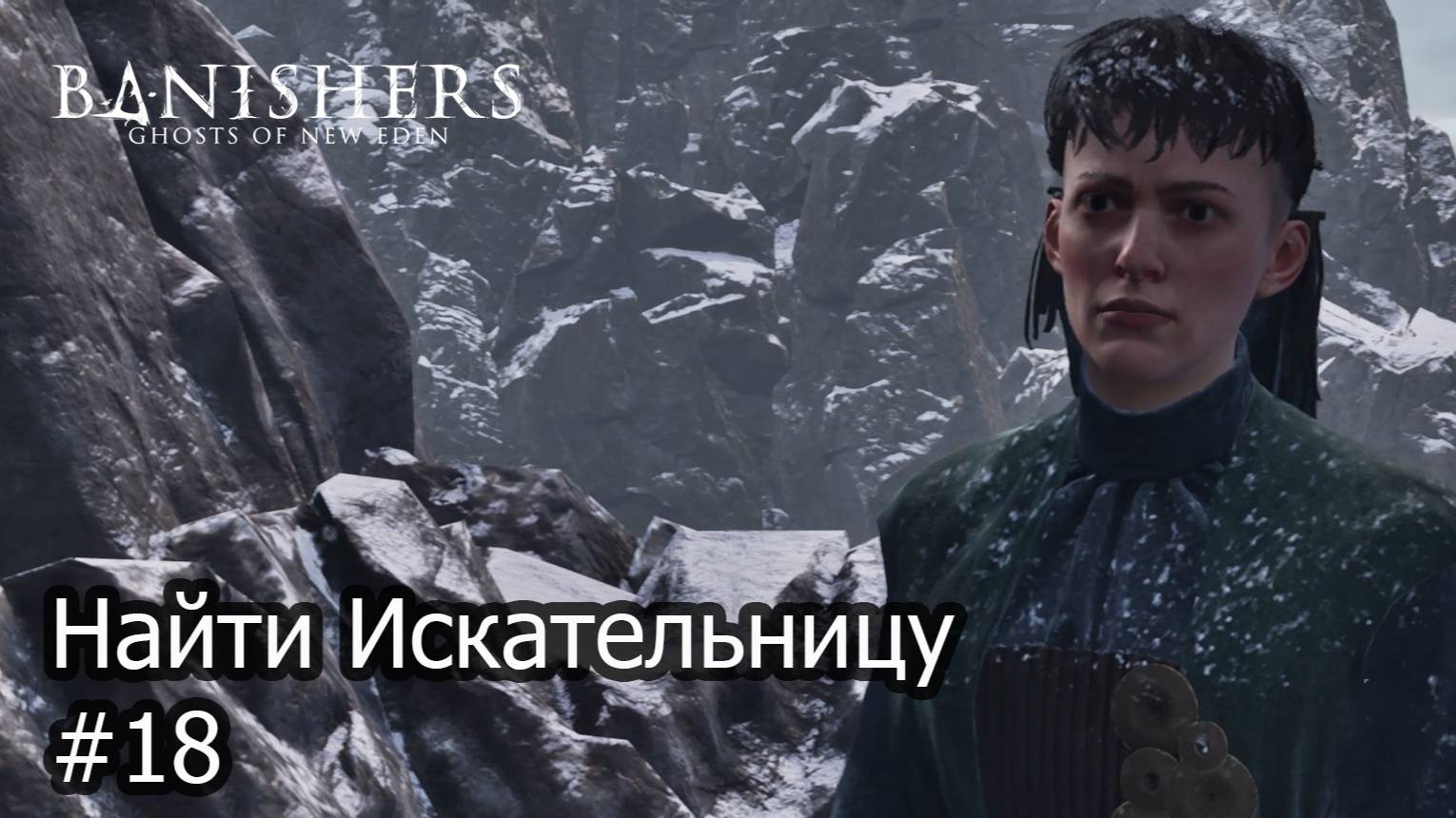 Banishers Ghosts of New Eden   Найти Искательницу #18