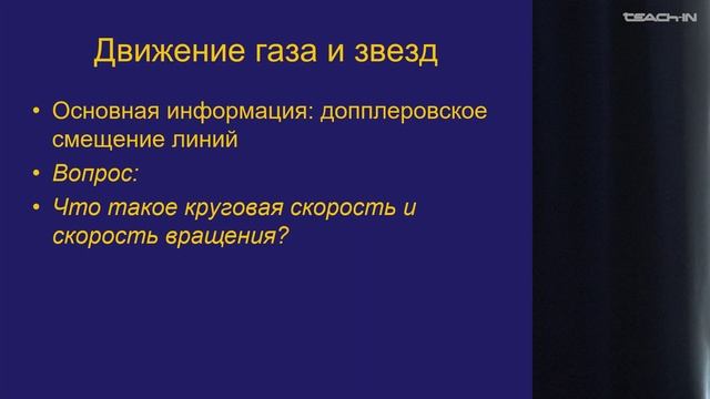 Засов А.В. - Общая астрофизика Ч2 - 8. Элементы физики галактик