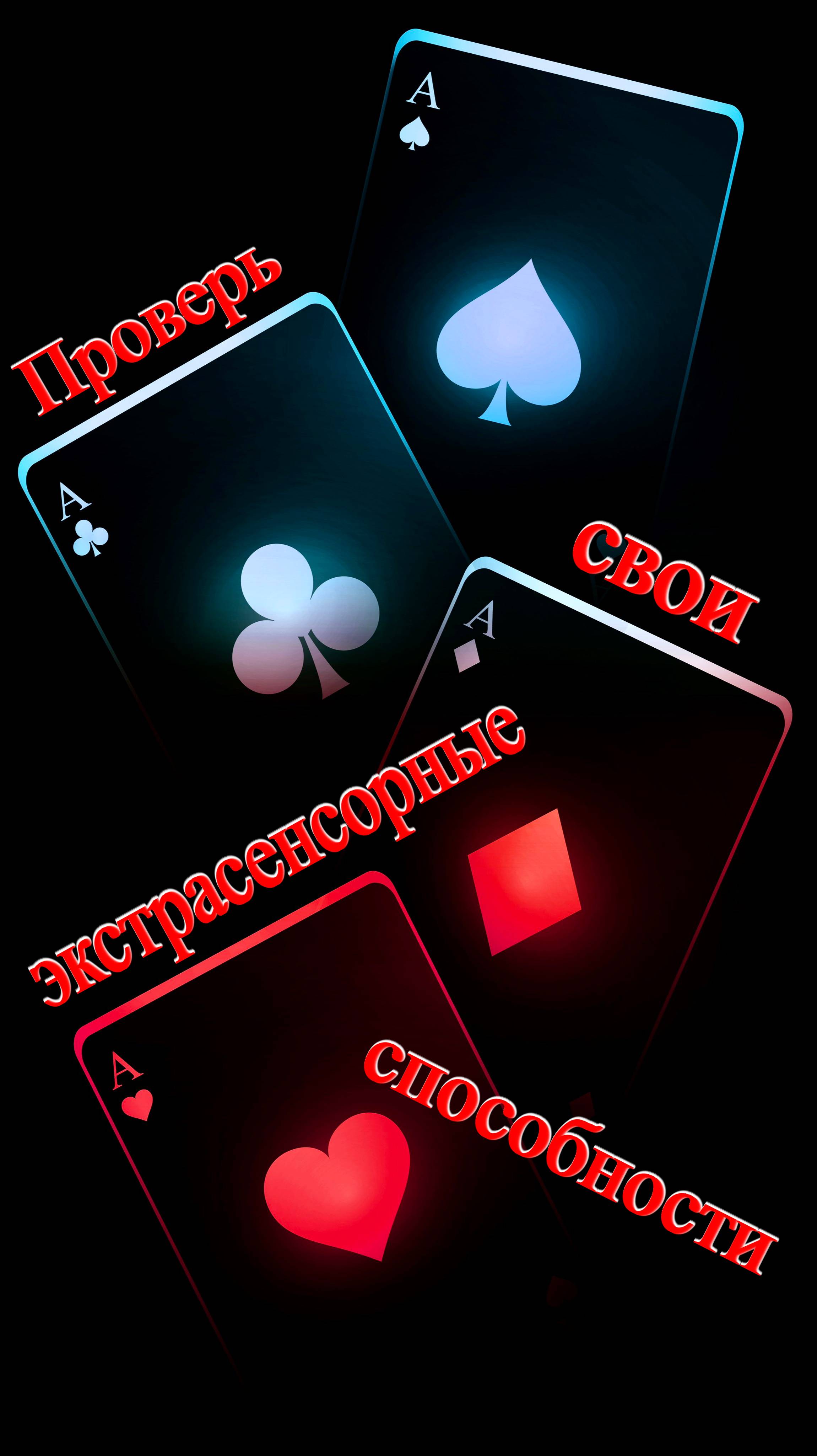 Проверь свои экстрасенсорные способности. ⭐МанёVR⭐