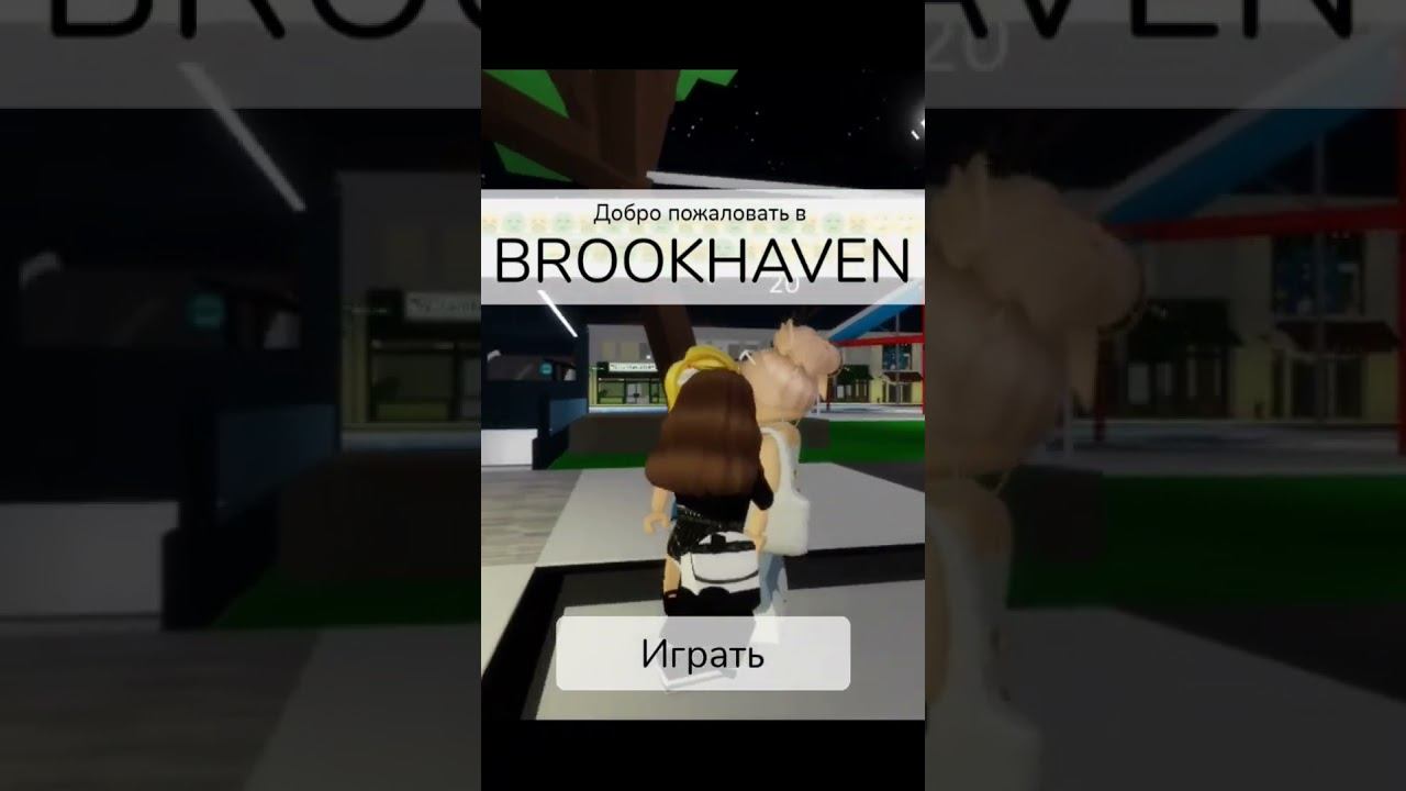 сначала некрасивая, а потом красивая Roblox брухевен