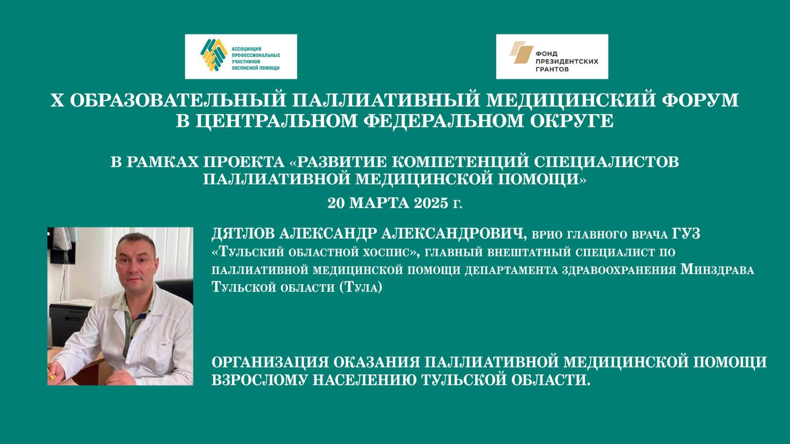 Организация оказания паллиативной медицинской помощи взрослому населению Тульской области