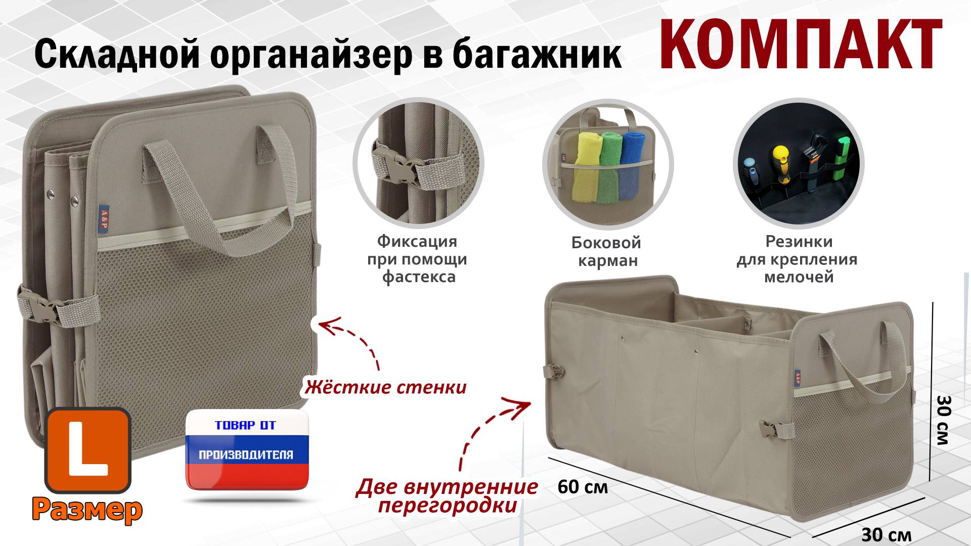 Органайзер в багажник автомобиля Компакт размер L. Цвет: бежевый. Промо-ролик.