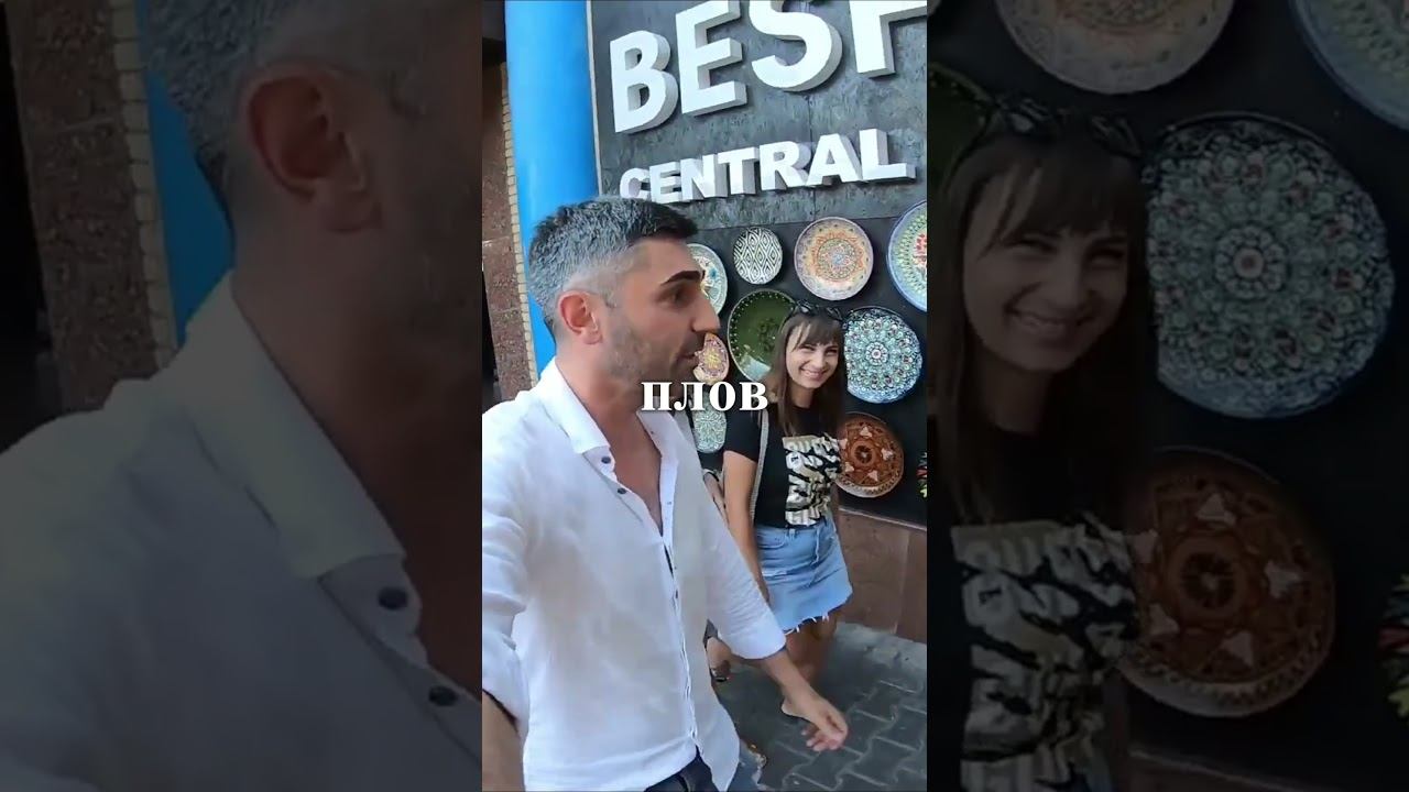 Плов Сваденый - это #shorts #ташкент #новости