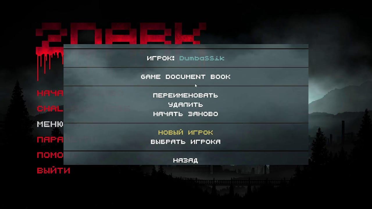 Прохождение 2Dark часть 2