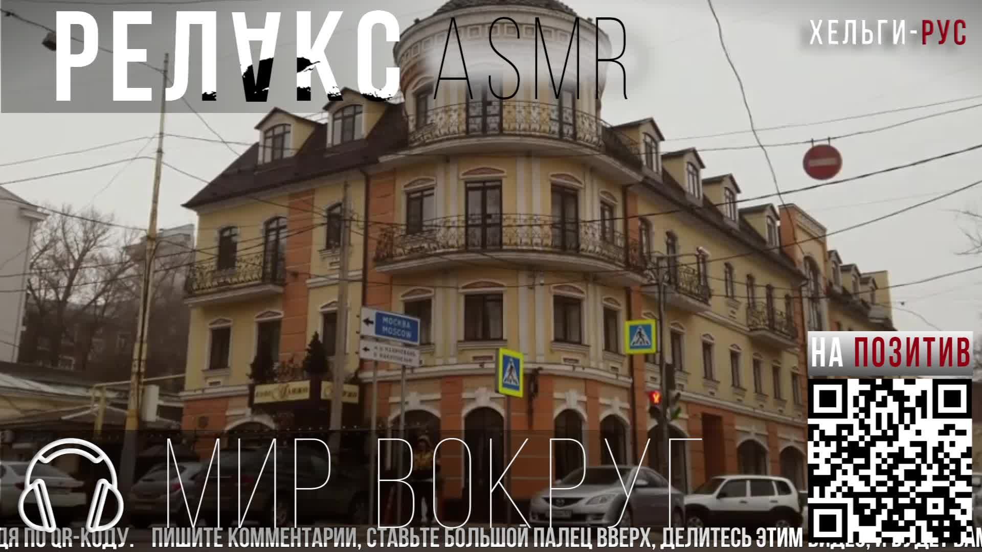 АСМР.Релакс.018 Перекрёсток Ростов на Дону .Эмбиент