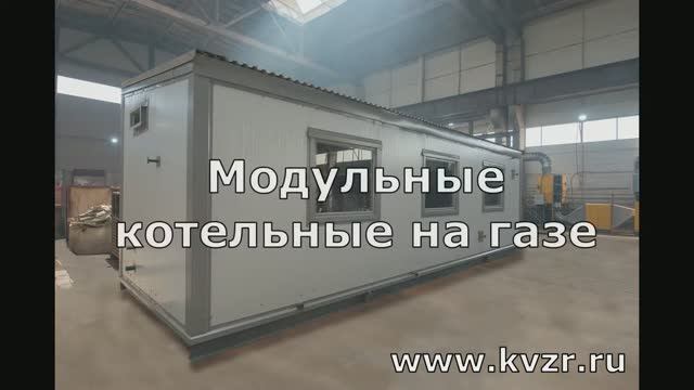 Модульные котельные на газе