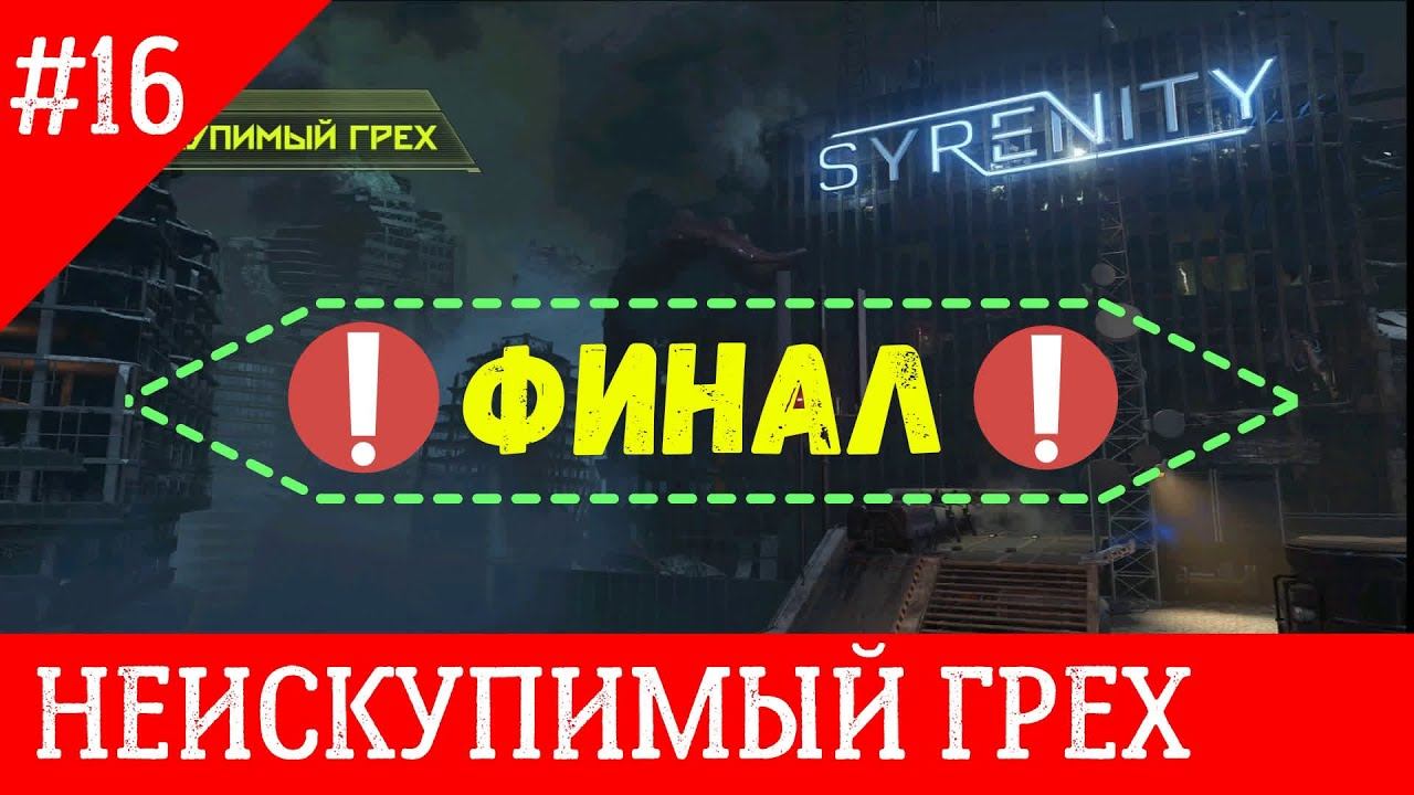 Doom Eternal часть 16 [НЕИСКУПИМЫЙ ГРЕХ] финал прохождения