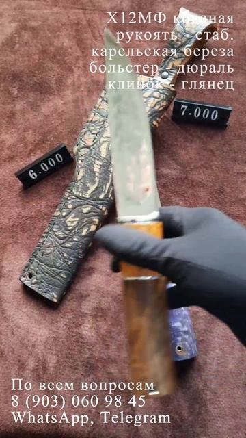 Ножи с кованым долом Х12МФ