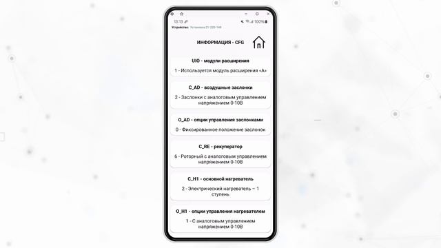 АТБ-2100| Информация о контроллере и конфигурации