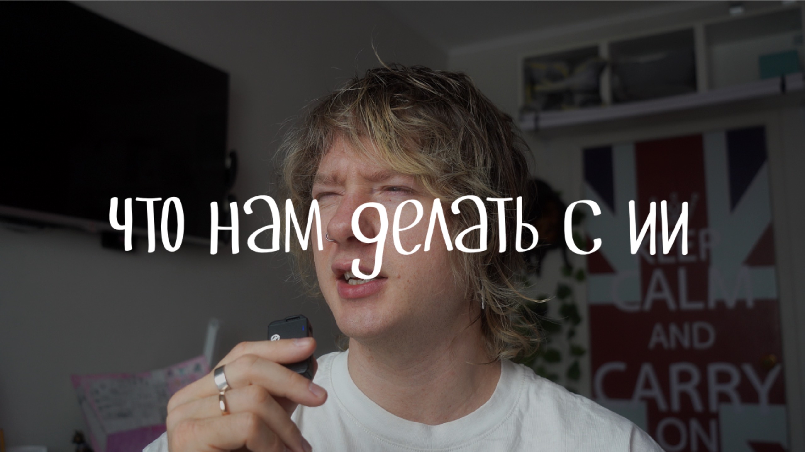 Нам НЕ победить, но вот что мы можем сделать