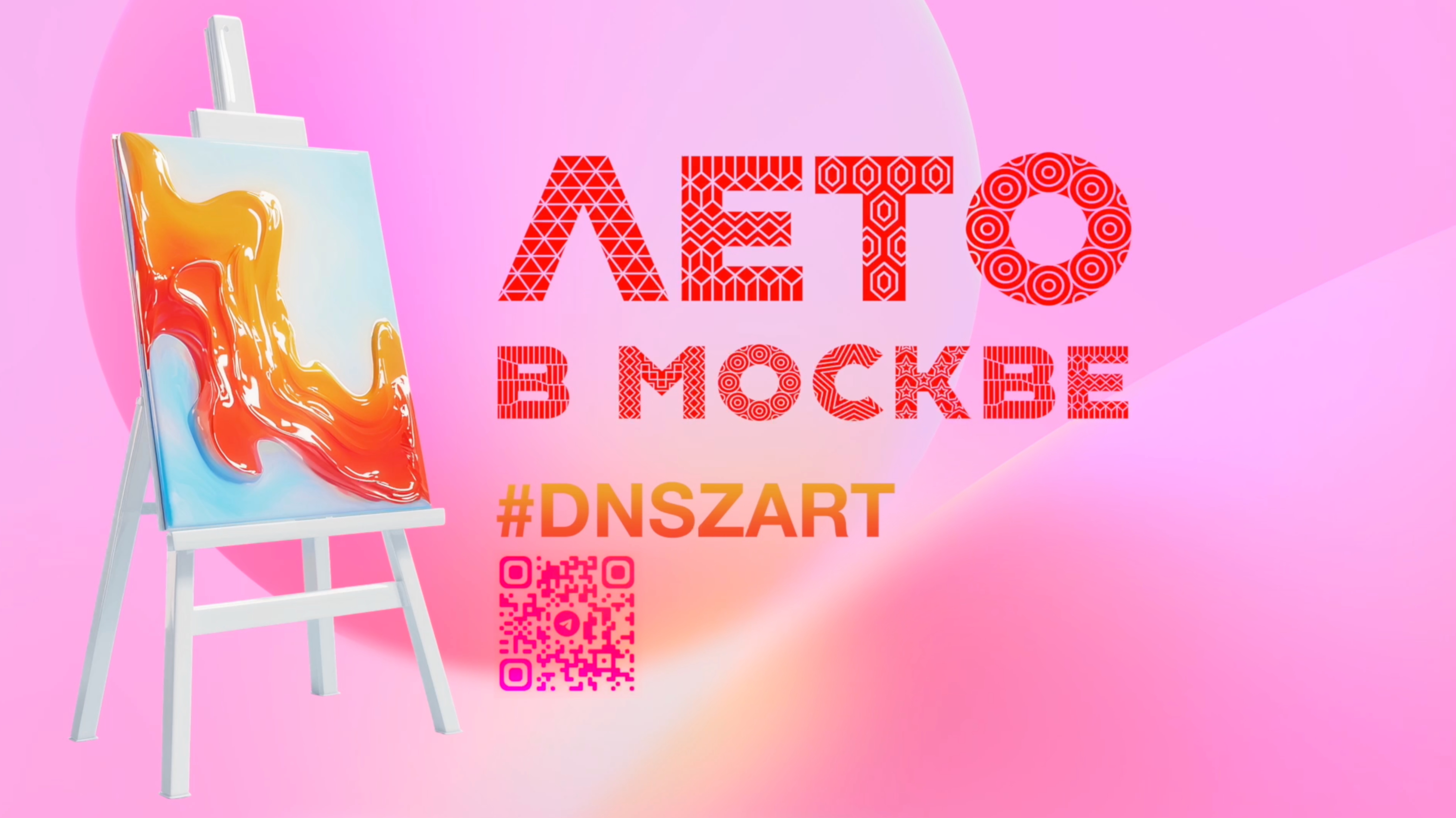 DNSZART на фестивале "Лето в Москве"