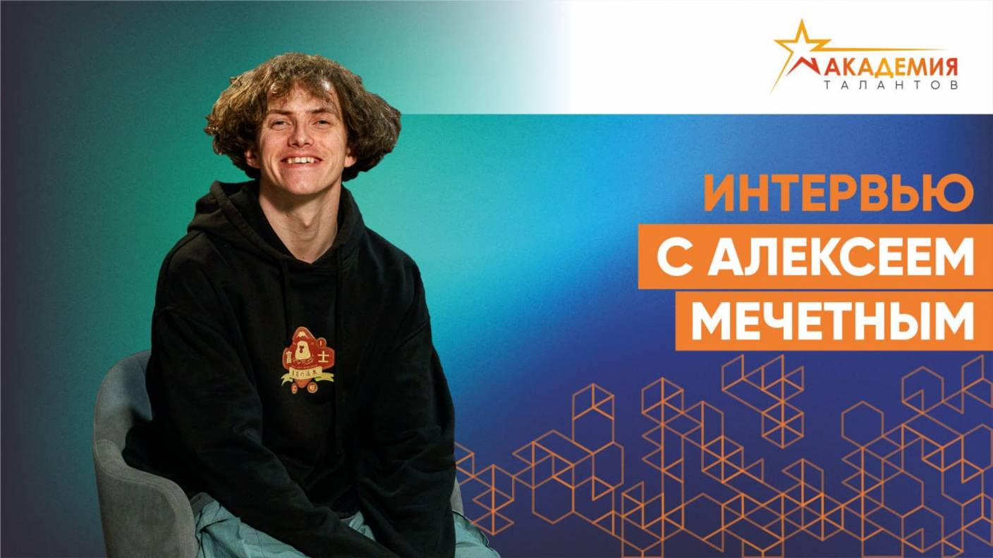 «Letꞌs go dance». Интервью с танцовщиком и хореографом Алексеем Мечетным