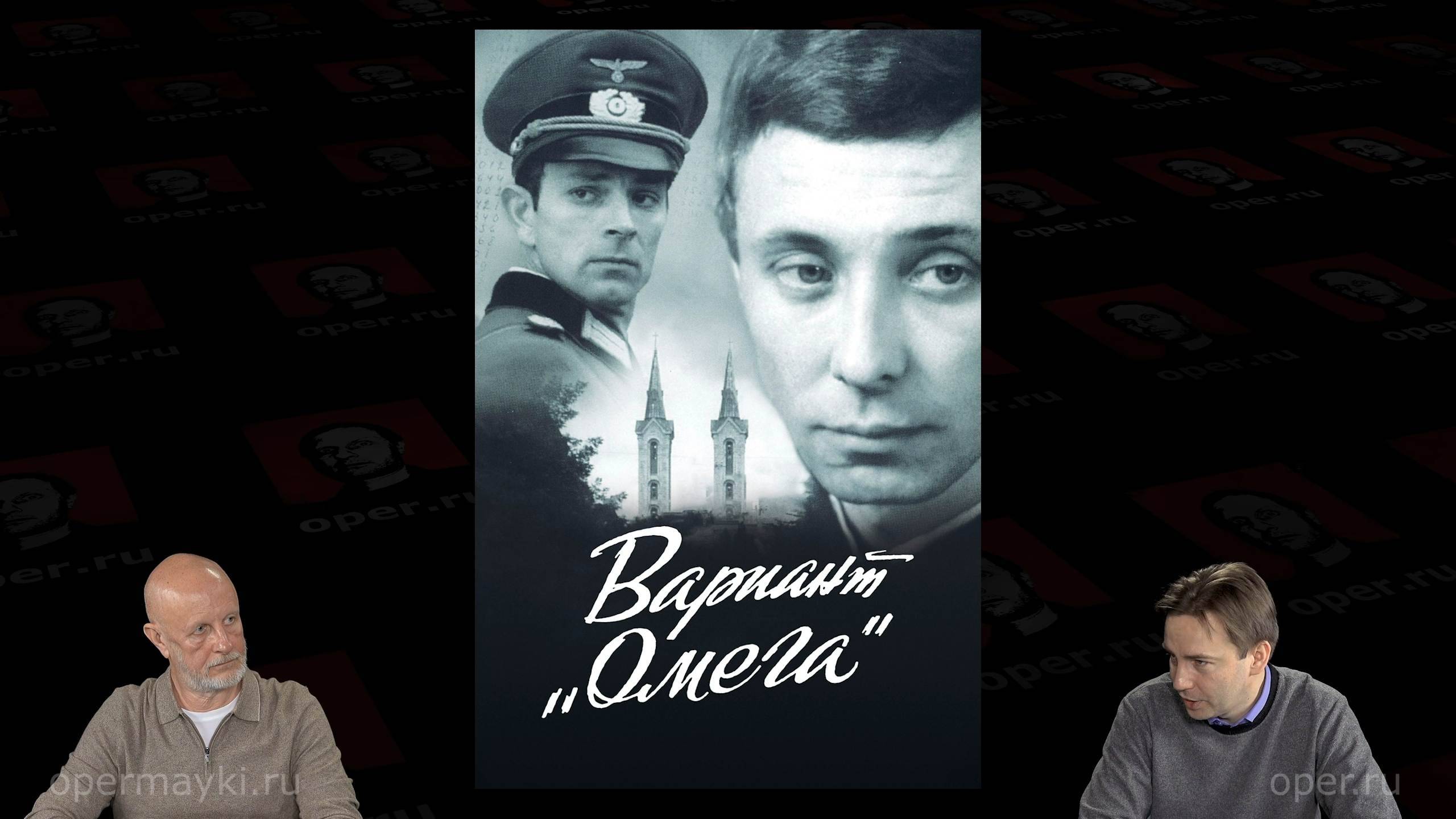 Вариант «Омега», эпизод 1, часть 1
