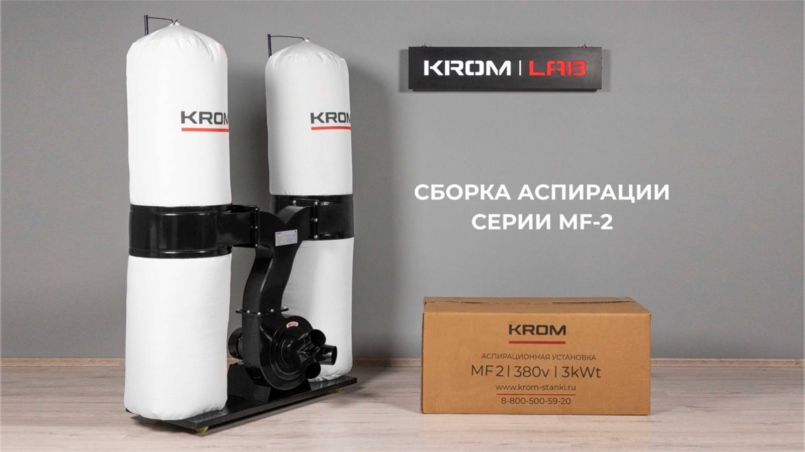 Аспирация для мебельного производства - MF2 . Классическая вытяжка для мебельного производства.