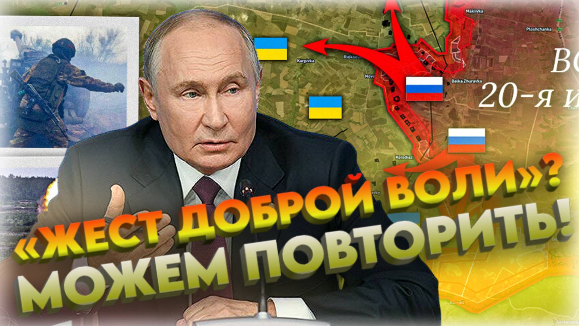 «Зеленский будет умолять!..» На что пойдёт Путин по Украине, Бессмертный полк после СВО и др. темы