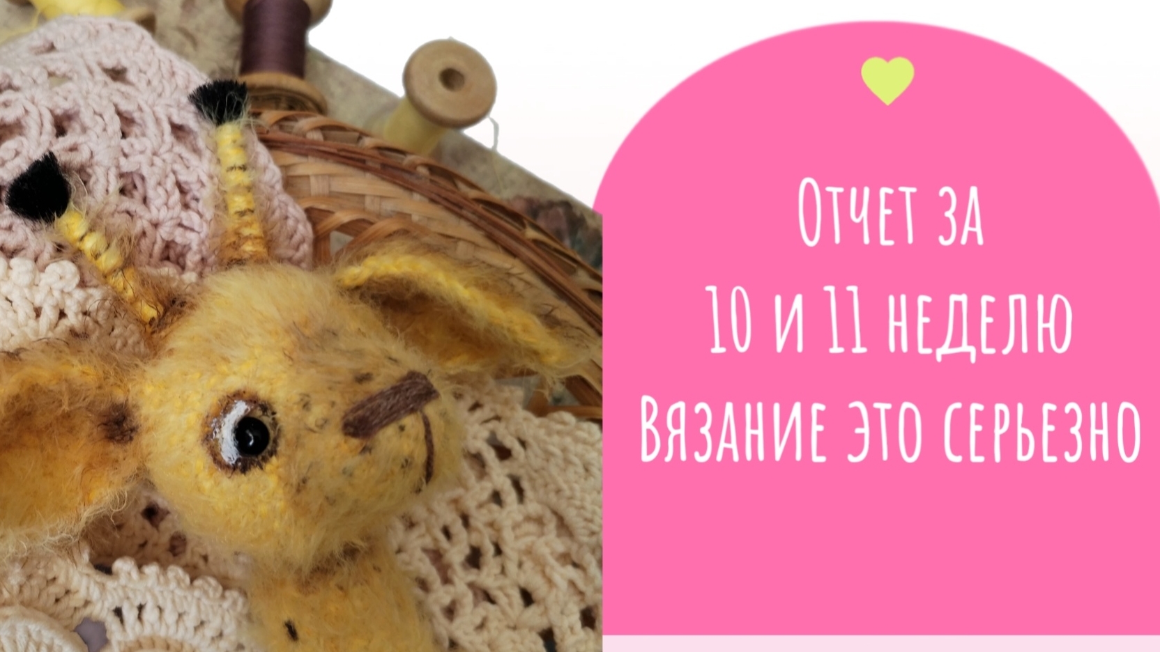Отчет за 10 и 11 недели