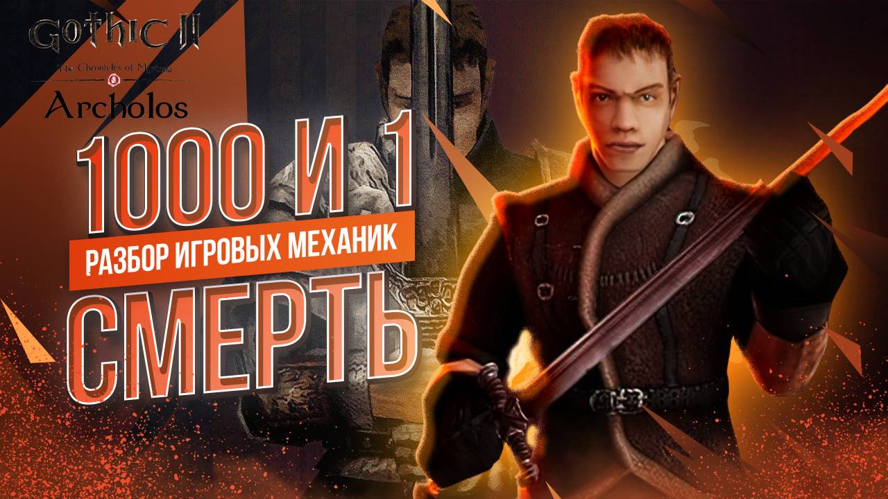 1000 и 1 Смерть Главного Героя - Разбор Игровых Механик | Секреты и Пасхалки в конце видео | Архолос
