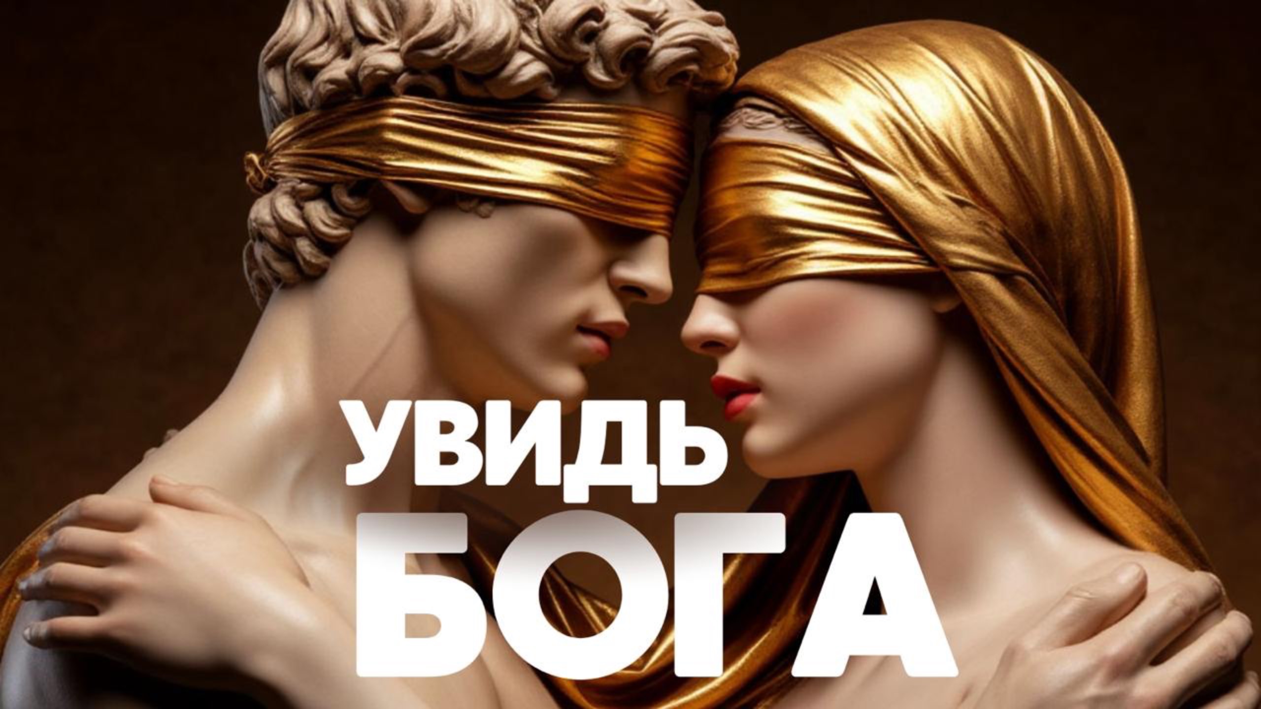 Практика "Я вижу бога в тебе" от Мари Оммм