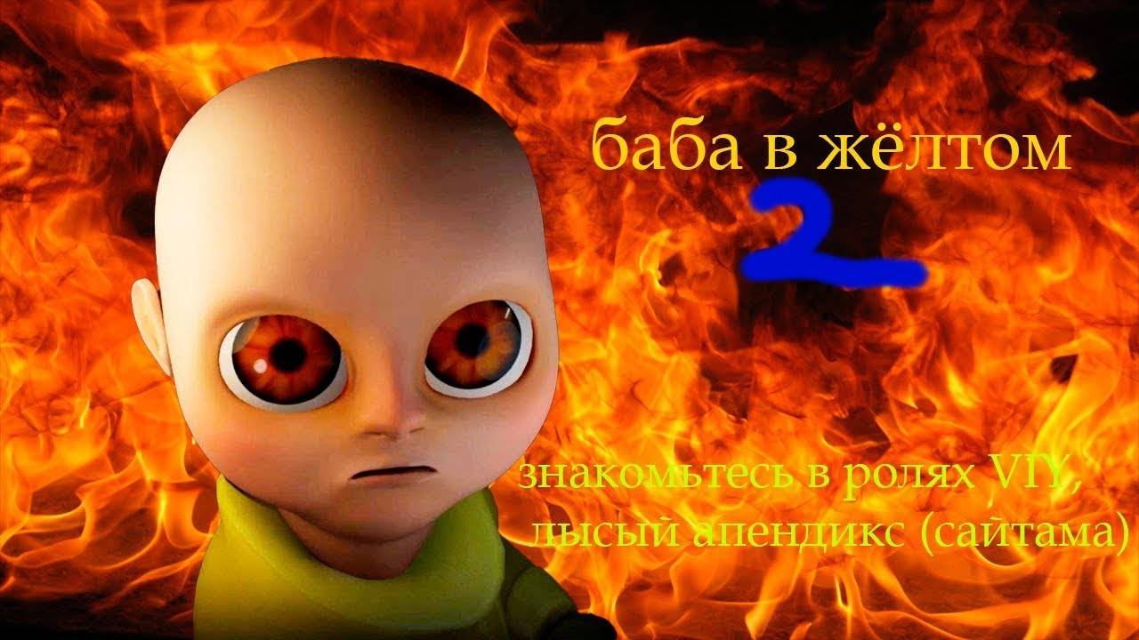 Малыш в желтом 2