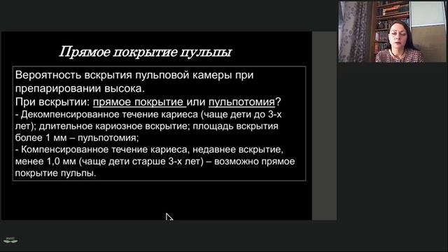 Методы лечения пульпитов временных зубов. Ошибки, осложнения. Ожгихина Н.В.