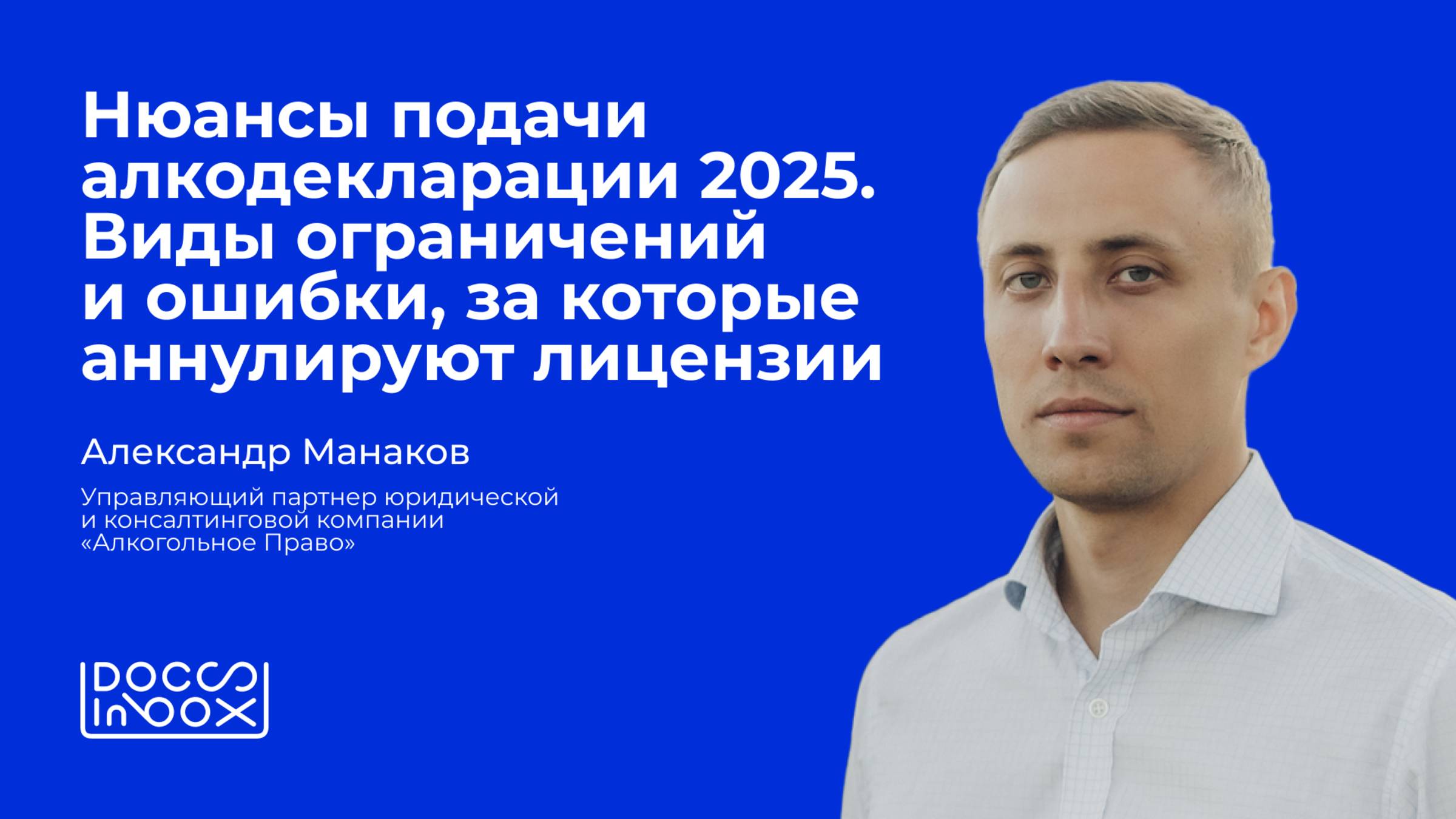 Подача декларации и получение лицензии в 2025 году: как избежать ошибок и штрафов для общепита