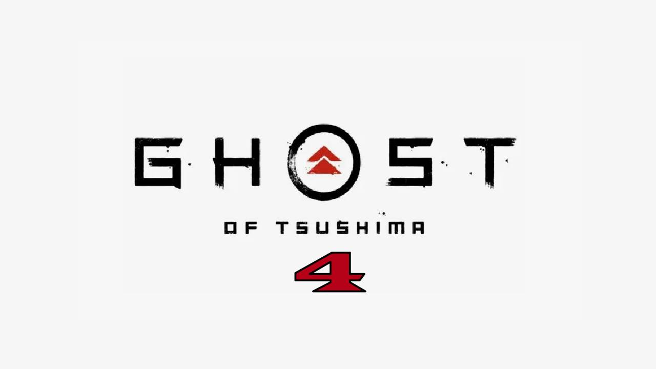 Прохождение Ghost Of Tsushima | Свой среди чужих | #4