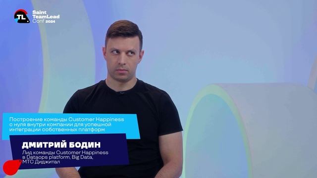 TechTalk "Построение команды Customer Happiness с нуля внутри компании" / Дмитрий Бодин